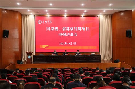 我校举办国家级、省部级科研项目申报培训会