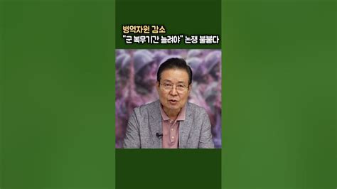 군 복무기간 연장 논쟁 고정댓글 풀청하기 Youtube