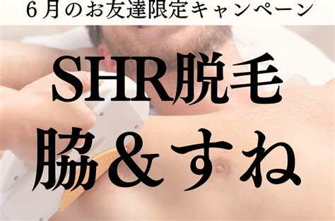 恵比寿 脱毛公式LINEお友達限定キャンペーン毎月不定期配信中恵比寿駅でメンズ脱毛をお探しならNaked Beigeへ