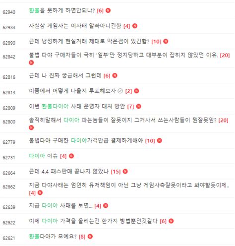 파우게임즈 프리스톤테일m 환불 다이아로 무더기 계정정지 아이템 현금거래 주의보 소비자가 만드는 신문