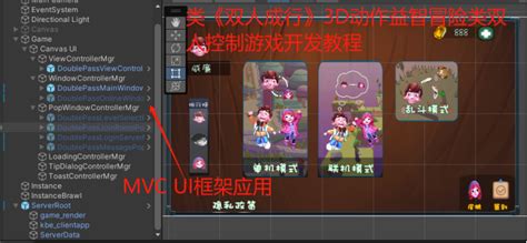 Unity之基于mvc的ui框架 含案例unity Mvc框架 Csdn博客