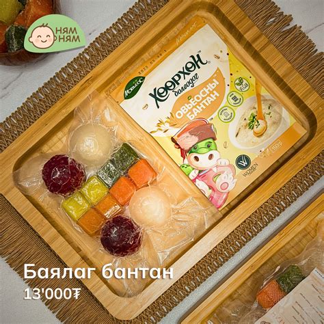 НЯМ 💸Үнэ 13000₮ ⚖️Жин 310гр±10гр 🔎Орц найрлага Овьёосны гурил Гараар татсан үхрийн
