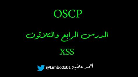 34 Cross Site Scripting Xss Oscp Offensive Security Certified Professional Youtube