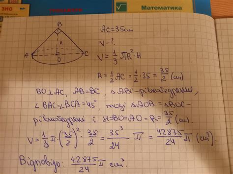 Осьовий переріз конуса прямокутний трикутник з гіпотенузою 35 см Знайдіть обєм цьго конуса