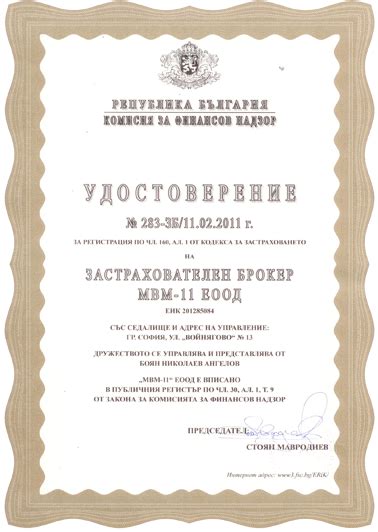 Удостоверение за експертна застрахователна оценка на МПС