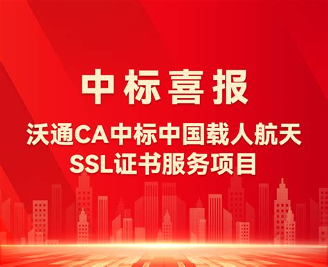 Ssl证书加密国密ssl数字证书 沃通ca【官网】