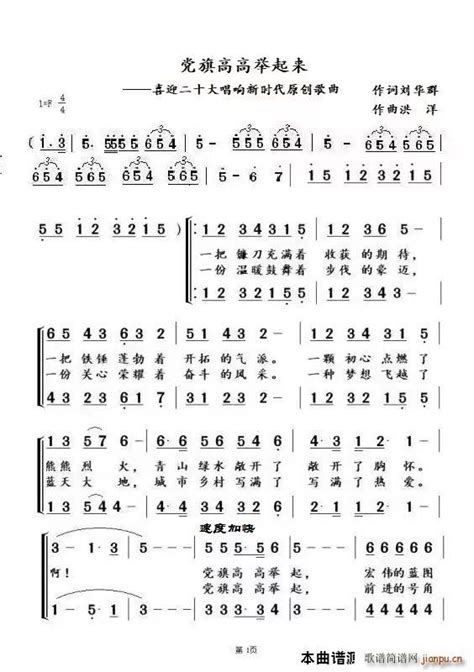 党旗高高举起来 洪洋音乐工作室 歌谱简谱网
