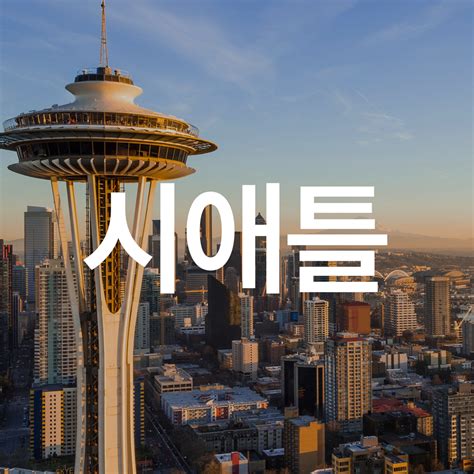 워싱턴주 시애틀 Apple에서의 일