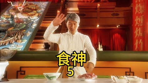 食神5中国厨艺训练学院原来是少林寺的厨房 影视综视频 搜狐视频