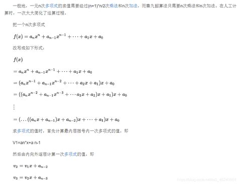 秦九韶算法(java实现)秦九韶算法javaxiaozhangtxue的博客 Csdn博客 秦九韶算法(java实现)秦九韶算法javaxiaozhangtxue的博客 Csdn博客