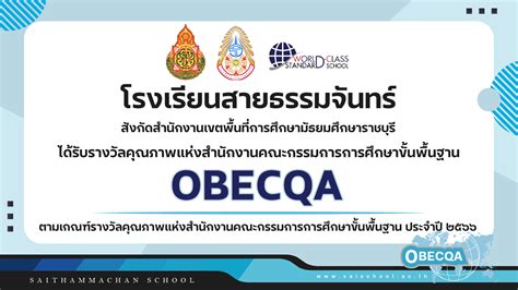 โรงเรียนสายธรรมจันทร โรงเรียนสายธรรมจันทร์ จังหวัดราชบุรี