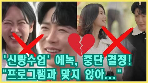 신랑수업 133회 에녹의 중단 결정에 모두가 깜짝 이 프로그램 저랑 정말 맞지 않아요 사랑을 세 번이나 놓쳤다 Youtube