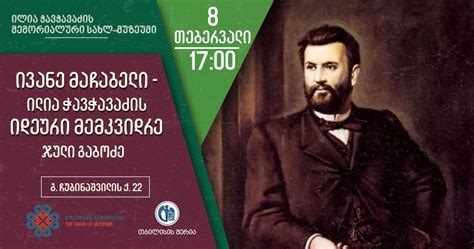 „ივანე მაჩაბელი ილია ჭავჭავაძის იდეური მემკვიდრე” საჯარო ლექცია გაიმართება Kvira Ge