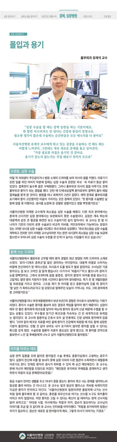 [아산심장소식지 2022년 가을호] 곁에 심장병원 아산심장소식지 일반인정보 심장병원 서울아산병원