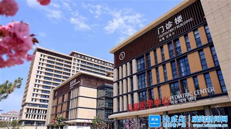 威海市人民政府 今日威海 威海市立医院临港院区正式启用