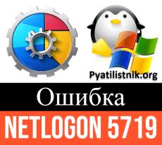 Ошибка NETLOGON Перестал отвечать дочерний домен Настройка серверов windows и linux