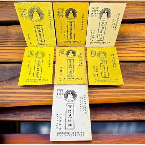 最低價 早期 絕版 混元禪師 禪機山仙佛寺叢書 董公選擇日要覽 安土地公財神相應法 鬼谷子八寶心法 靈修見性法 蝦皮購物
