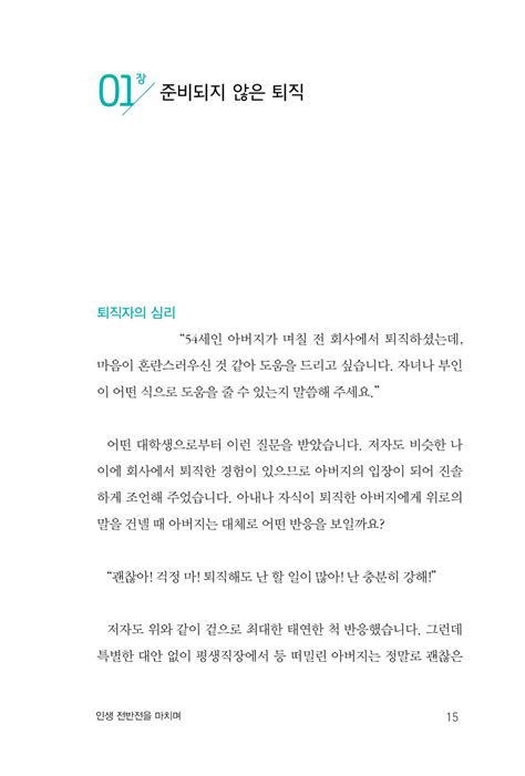 알라딘 미리보기 인생 후반전 두려움 없이 서두름 없이