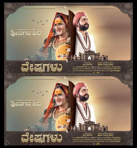 Srinagara Kitty Movie ಜೋಗತಿ ಪಾತ್ರದಲ್ಲಿ ಶ್ರೀನಗರ ಕಿಟ್ಟಿ ಹೊಸ ಪೋಸ್ಟರ್