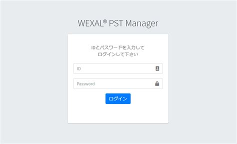 Pst Manager 利用開始手順（最初のステップ） Wexal® Page Speed Technology