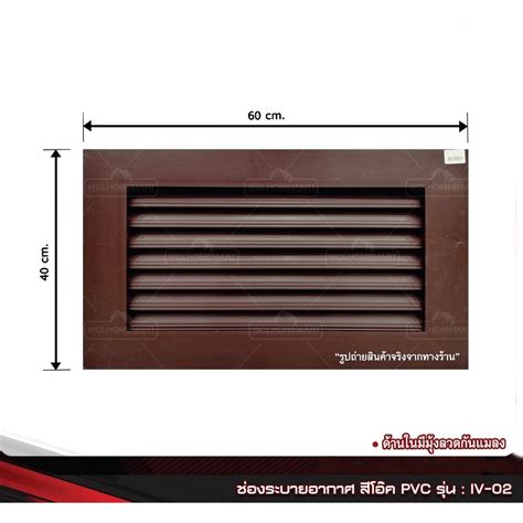 จั่วช่องลม ช่องระบายอากาศ บานเกล็ดระบายอากาศ สีน้ำตาล Pvc ขนาด 60x40 ซม Shopee Thailand