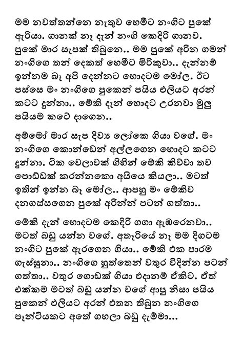 නෑනත් එක්ක ඇදේ දාපු සෙල්ලම 02 කොටස