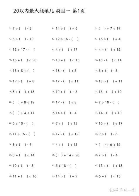 不同难度的20以内加减法口算题 知乎
