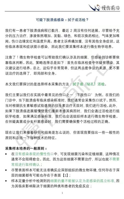 可疑下肢溃疡感染拭子或活检 创面科普 漫舒医疗