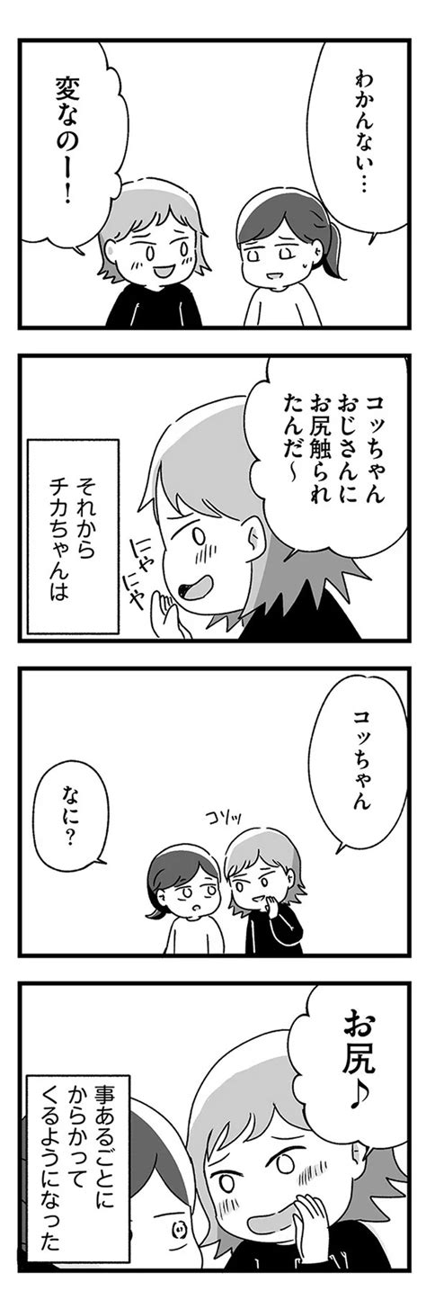 「おじさんにお尻を触られた」勇気を出して話したのに母からは傷をえぐる言葉が！／スカートの呪いが解けるまで（7）（画像511） レタスクラブ