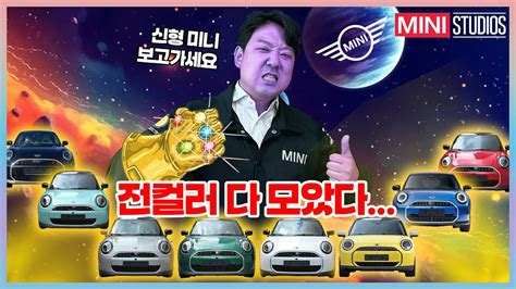 미니쿠퍼 신형 3도어 전컬러 색상 실물 모아봤습니다 컬러 보고가세요~ Youtube