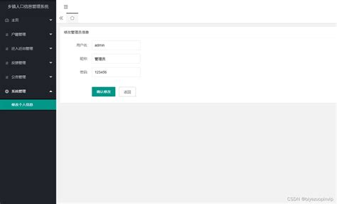 基于java的乡镇人口信息管理系统的设计与实现基于javaweb的乡镇人口管理系统 Csdn博客