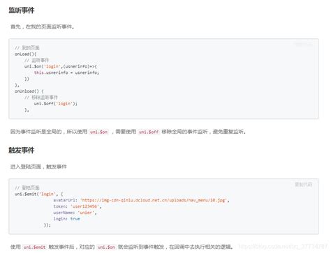 uniapp跨页面传值uni emit和uni on的使用及踩坑实战 javascript 网络编程 编程客栈