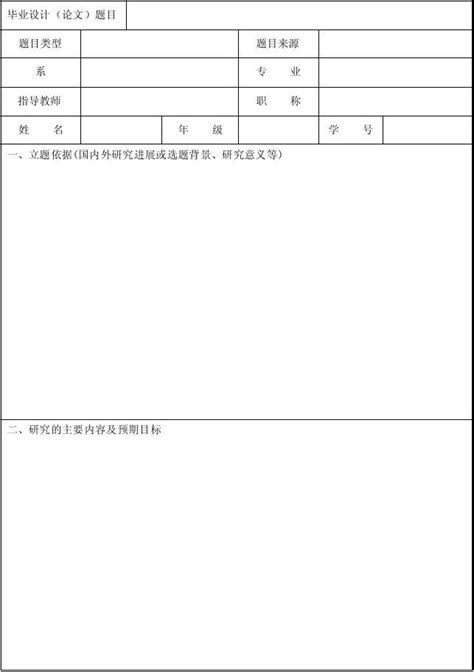 济宁学院毕业设计论文开题报告word文档在线阅读与下载无忧文档