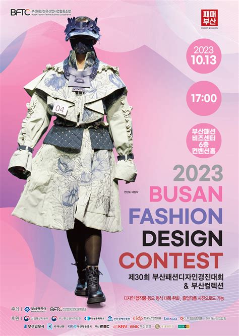 부산패션섬유산업사업협동조합