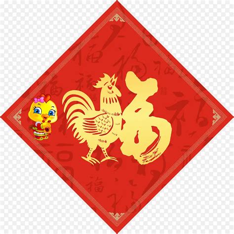 鸡年福字春联PNG图片素材下载 图片编号qerbwawy 免抠素材网