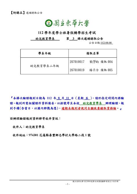 轉學考試 112學年度學士班暑假轉學考 第3次遞補公告