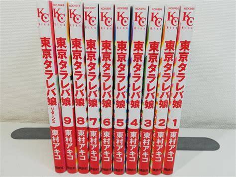 【目立った傷や汚れなし】東京タラレバ娘 全9巻 リターンズ 東村アキコ 美品【同梱送料一律 即発送】の落札情報詳細 ヤフオク落札価格検索