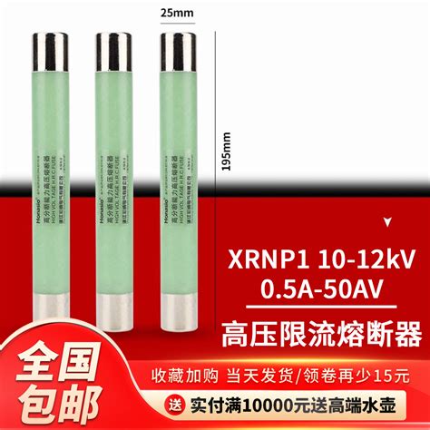 高压熔断器XRNP1 10 12KV0 5A1A2A3A限流熔断器保险互感器PT熔管 虎窝淘