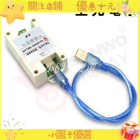 【小園子優選】rs485通訊轉換串口線設備工業級usb轉485模塊modbus協議轉換器2233 蝦皮購物