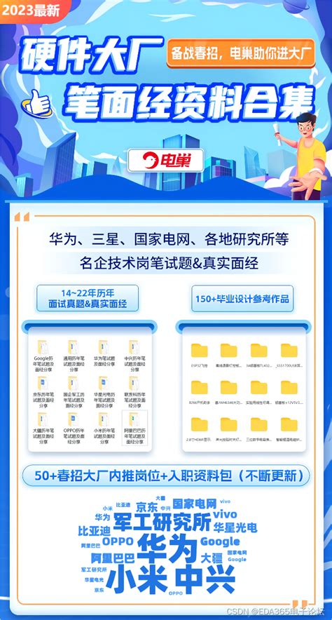 双非本科，offer拿了7个，最高年薪33w，轻松拿下大厂硬件设计岗，只因做对了一件事ic设计如何拿到33w Csdn博客