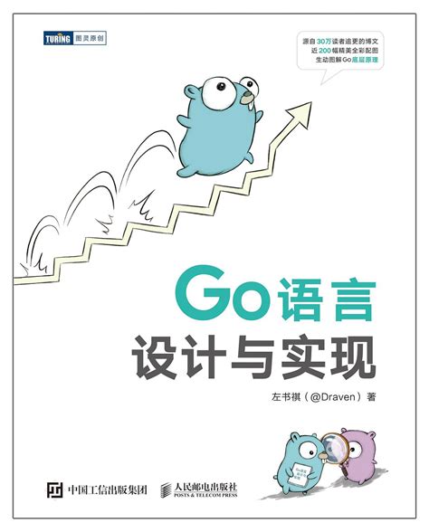 Go语言设计与实现 好书天下
