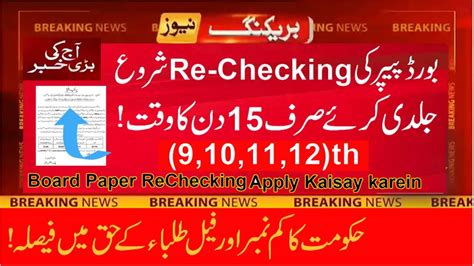 BISE Gujranwala Board Th Class Rechecking