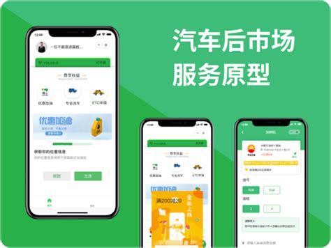 汽车后市场服务原型