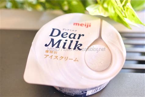 Dear Milkディアミルク明治がとても美味しい！高級アイスだけど市販だからお得感ある！スーパーで購入 アイスクリーム好きの