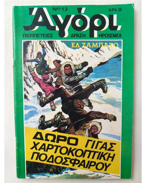 Agori 1977 Issue 13