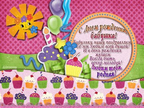 Открытка на день рождения бабушке