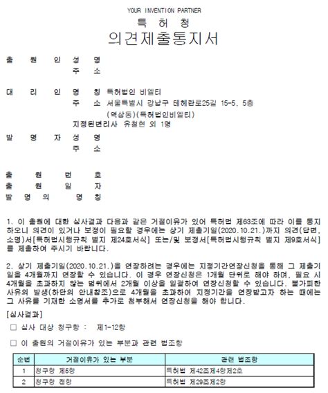 서일효 변리사의 특허 백과사전 특허 의견제출통지서 알고 넘어가기 특허법인 비엘티