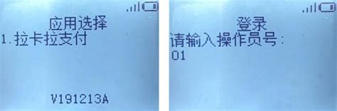 拉卡拉电签POS机天喻TP20使用说明 拉卡拉电签POS机代理招商