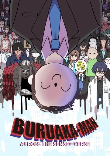 블아 멀티버스의 선생님 브루아카맨 더 유니버스 VLUM