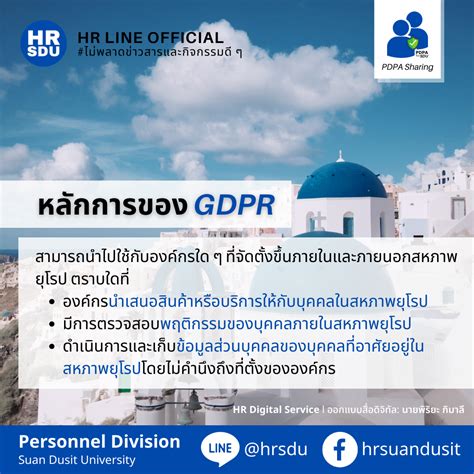 Pdpa Suan Dusit University Personal Data Protection Act For Suan Dusit University